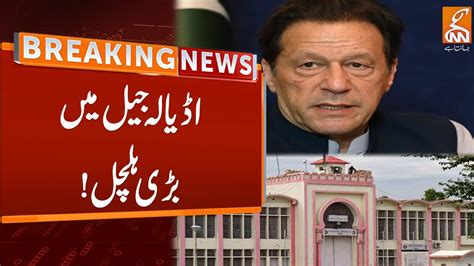 Breaking News From Adiala Jail Gnn Youtube