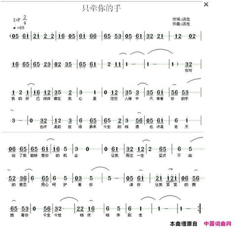 只牵你的手简谱 看琴谱网