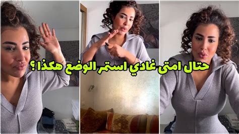 أستاذة طلعات لايف مع كلامور توضح الأمور Soukaina Glamour Youtube