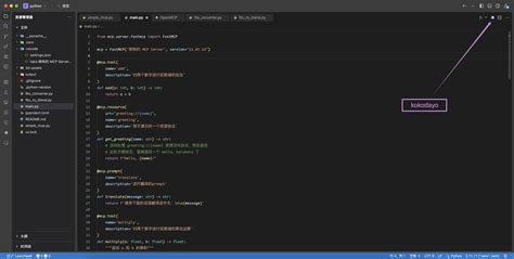 Python 实现天气信息 Mcp 服务器 Openmcp