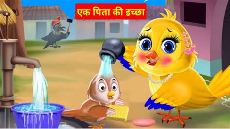 Tuni And Tuntuni Greeb Chidiya Cartoon Tuni Wala Chidiya Cartoon