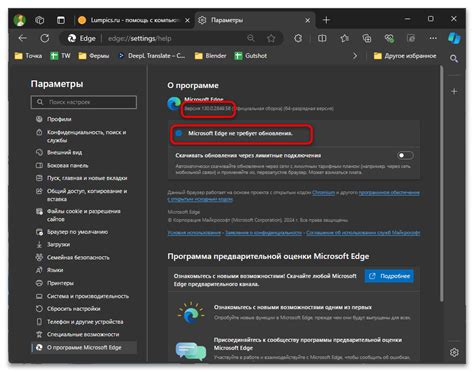 Как обновить Edge до последней версии