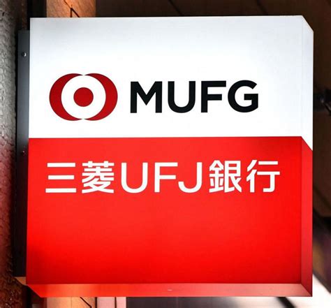 三菱ufj銀行、貸金庫窃盗事件で46歳元行員の女逮捕に「やっとか」の声続出 発覚からは3カ月経過
