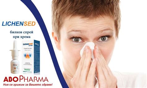 Мъчи ви хрема Вземете ЛИХЕНСЕД спрей за нос ще ви облекчи бързо и ефективно Hair