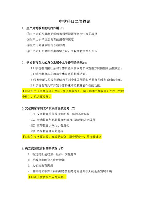 2023年最新中学教师资格证笔试资料分享📕：必背知识点简答题口诀真题和答案黄金考点总结（科目二汇总），看完这些电子版资料，顺利通过中学教