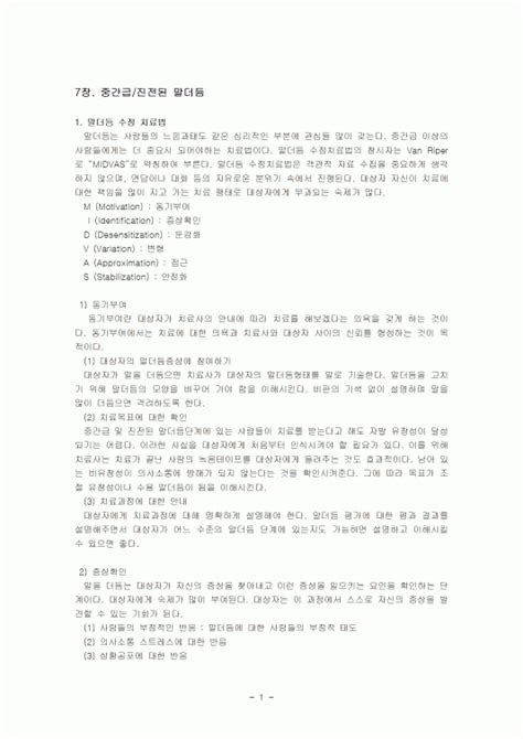 유창성 장애 7 9장 요약