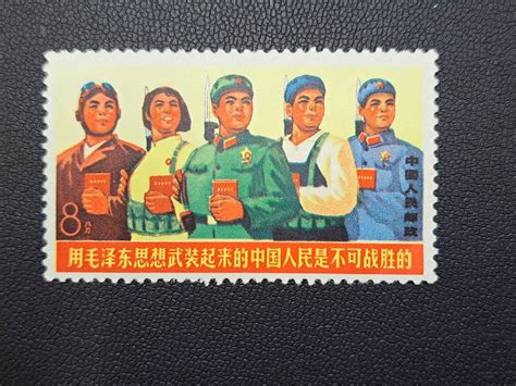 Yahooオークション 中国切手 中国人民郵政 団結し国境を守る 用毛沢