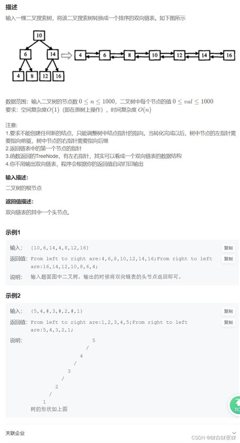 牛客——二叉树搜索树转换成排序双向链表 腾讯云开发者社区 腾讯云