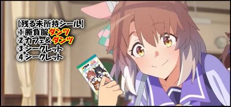 【ダンツを狙え！】イタジャガ 劇場版 『ウマ娘 プリティーダービー 新時代の扉』31個目～40個目 Bob Expo
