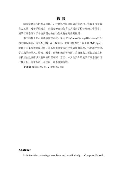 基于web的学生成绩管理系统 毕业论文