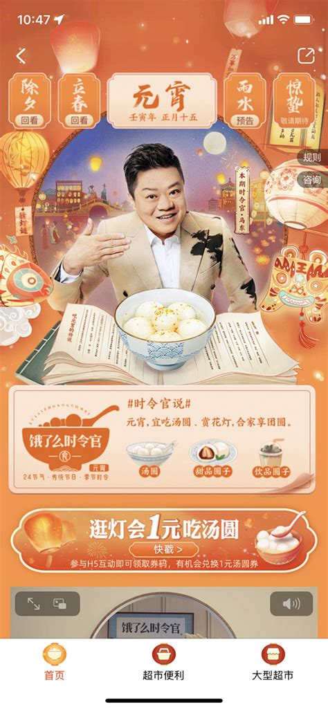 饿了么元宵活动页