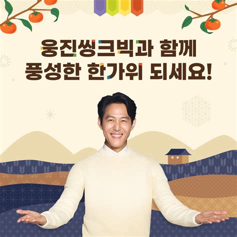 웅진씽크빅 민족의 대명절 대보름 한가위 추석이 왔어요 🌝 옛날부터 추석은 더위가 물러가고 서늘한