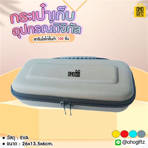 กระเป๋าเก็บอุปกรณ์ดิจิทัล สกรีนชื่อ สกรีนโลโก้ ทำเป็นของพรีเมี่ยมได้