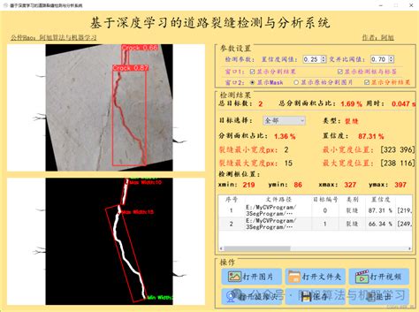 基于yolov8深度学习的智能道路裂缝检测与分析系统【python源码pyqt5界面数据集训练代码】深度学习实战、目标分割scd