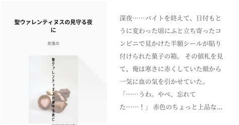 東京【腐】リベンジャーズ 斑目獅音 聖ウァレンティヌスの見守る夜に 奈落のの小説 Pixiv