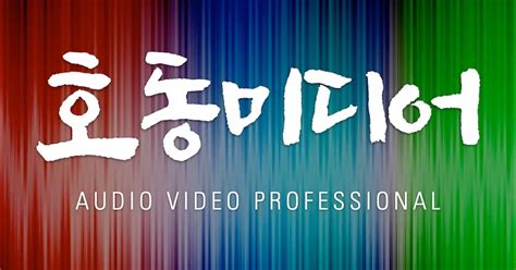 호동미디어 고수의 음향영상기기 설치 서비스 경기도 성남시 숨고 숨은고수