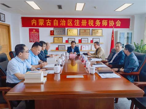 内蒙古自治区注册税务师协会