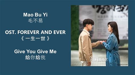 Give You Give Me 给你给我 By Mao Bu Yi 毛不易 Forever And Ever Ost 《一生一世》 Chn