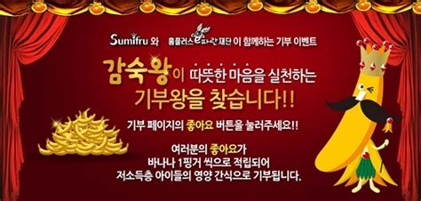 홈플러스 스미후루 페이스북 좋아요 누르면 바나나 기부 아주경제