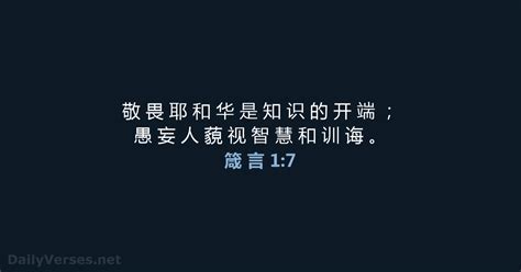 2021年12月19日 每日聖經金句 Cuvs 箴 言 17