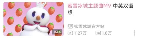 蜜雪冰城“神曲”刷屏的7个“营销真相” 36氪
