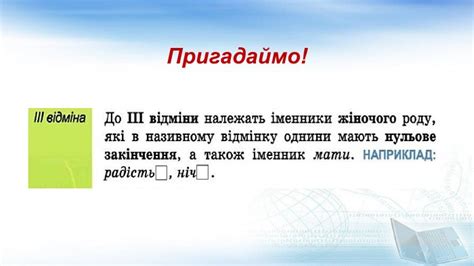 Відмінювання іменників ІІІ відміни
