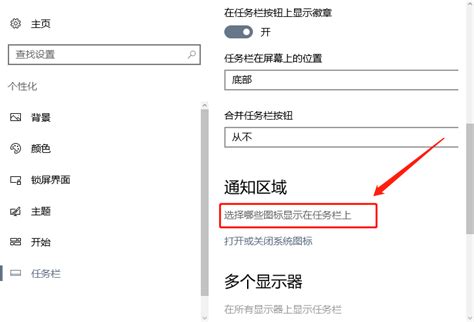Windows 电脑怎么取消任务栏上隐藏的图标 Win 系统隐藏的图标的取消方法 图文 系统乐园
