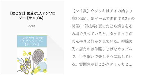 東京【腐】リベンジャーズ ドラ武 【君とな2】武受け1人アンソロジー【サンプル】 みつきの小説 Pixiv