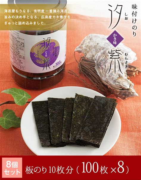 【楽天市場】k 01 汐紫 8個セット 味付け海苔 送料無料 味付けのり 味付海苔 味つけ海苔 味つけのり 味海苔 味のり 国産 のり 海苔