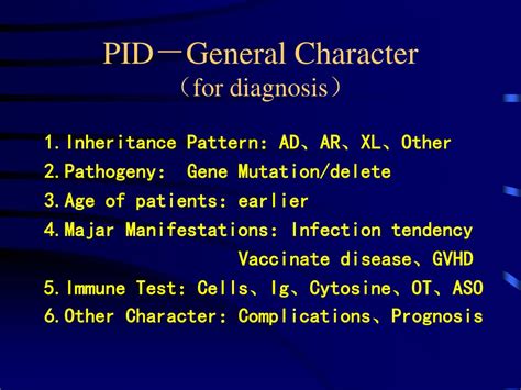 Ppt Primary Immunodeficiency Disease （ Pid ） Powerpoint Presentation