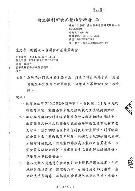 財團法人台灣食品產業策進會