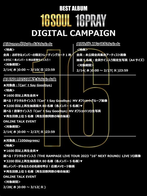The Rampage Best Album『16soul』『16pray』デジタルキャンペーン開催決定！ News Exile