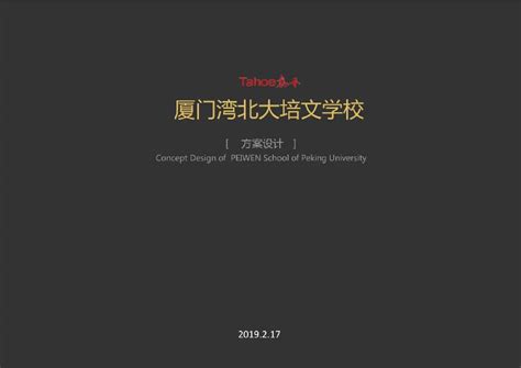 厦门湾北大泰禾培文学校 UA国际PDF文本 pdf 施工文档 土木在线