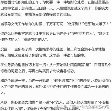領導派你不想要做的工作，如何說「no」，更讓領導「知趣」接受！ 每日頭條