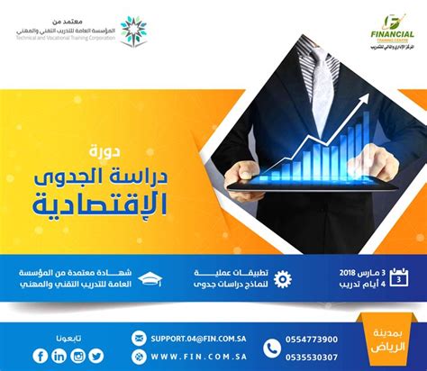 من أهم أهداف دراسة الجدوى الإقتصادية إعداد الدراسة المالية للمشروع