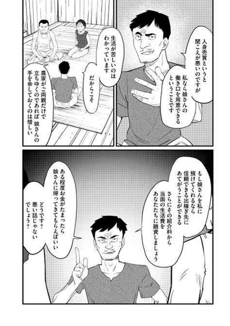 「アジア売春街の少女たち ～スワイパー1999～」公開中💥 一家を救う マンガよもんが＠漫画家募集 さんのマンガ ツイコミ仮