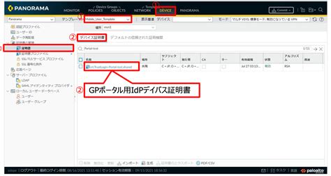 Prisma Access のsaml認証の設定方法 サポート − Gmoトラスト・ログイン