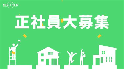 【正社員大募集】福岡県でお仕事をお探しなら！「株式会社ノジケン」 Youtube