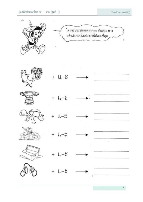 แบบทดสอบ แบบฝึกหัด แบบฝึกหัดภาษาไทย ป1 สระในภาษาไทย ชุดที่ 1
