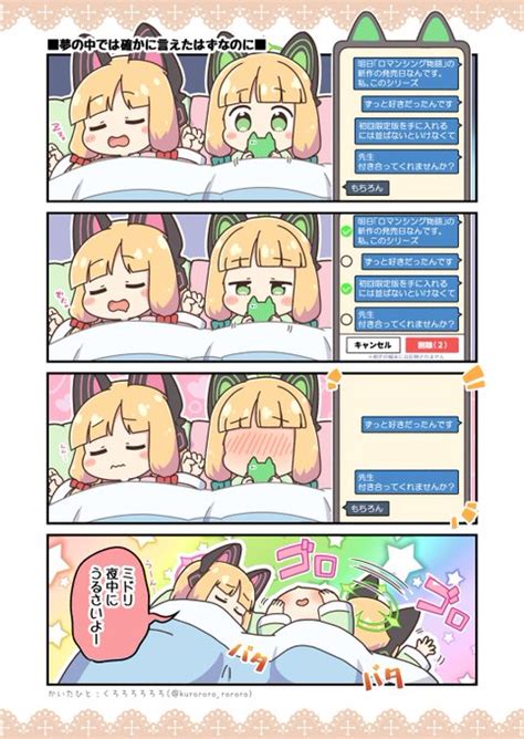ミドリかわいいね くろろろろろろ＠c105日曜東d49b さんのマンガ ツイコミ仮