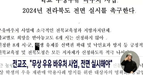 전교조 무상 우유 바우처 사업 전면 실시해야