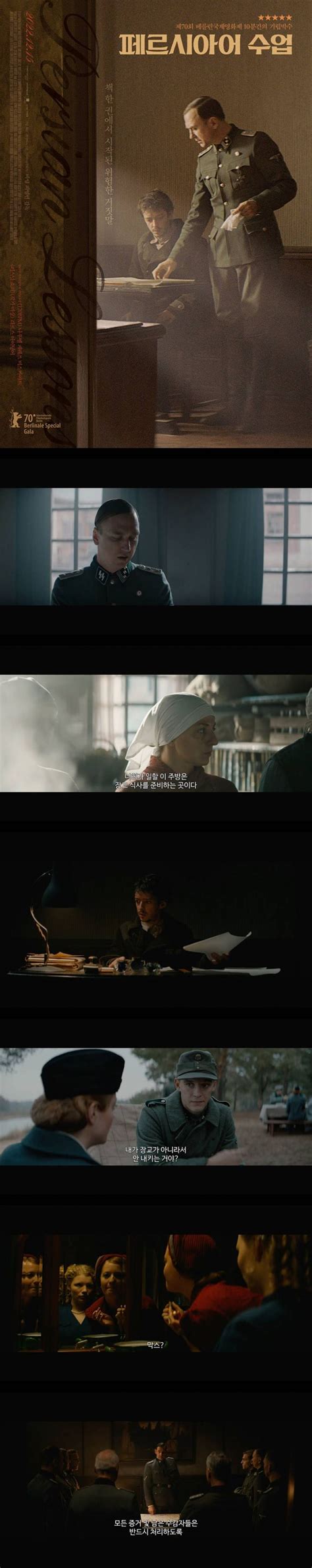 페르시아어 수업 책 한권에서 시작된 위험한 거짓말