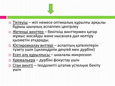 Теодолиттер. Оптикалық теодолиттер - презентация онлайн