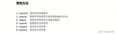 Python学习（三）：字符串切片and分割and合并and驻留机制and字符串方法and可变字符串and基本运算符and序列and切片操作and列表python 字符串切片每
