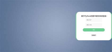 精品基于python的图书借阅归还管控系统 Csdn博客