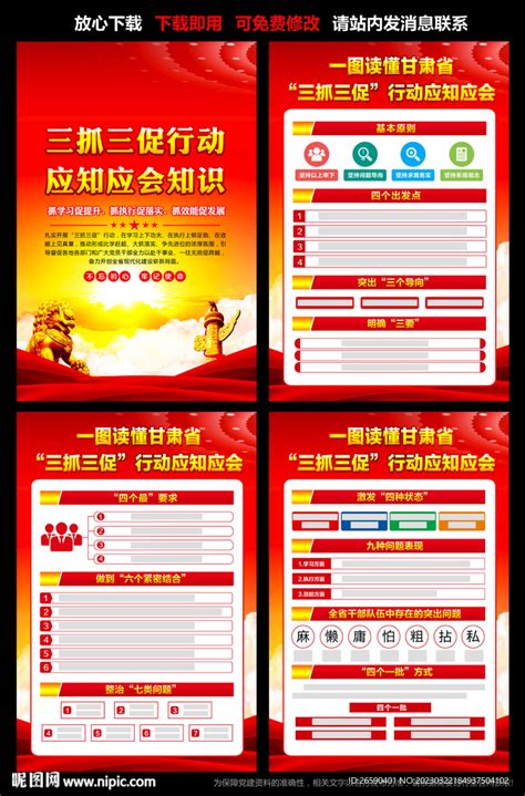 三抓三促行动设计图展板模板广告设计设计图库昵图网