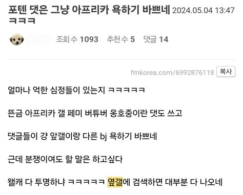 흠 이게 맞나 치지직 에펨코리아