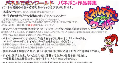 パネルでポン パネポンイラスト大募集･その他の募集 Waリでし♀のイラスト Pixiv