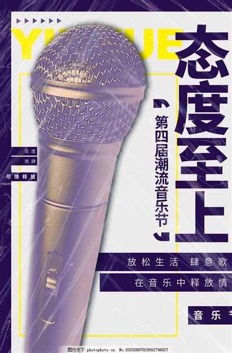 音乐节图片 其他 其他 图行天下素材网