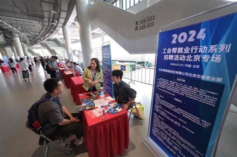 工会帮就业北京专场招聘会启动 近百家企业带来2300余个岗位服务市总工会活动